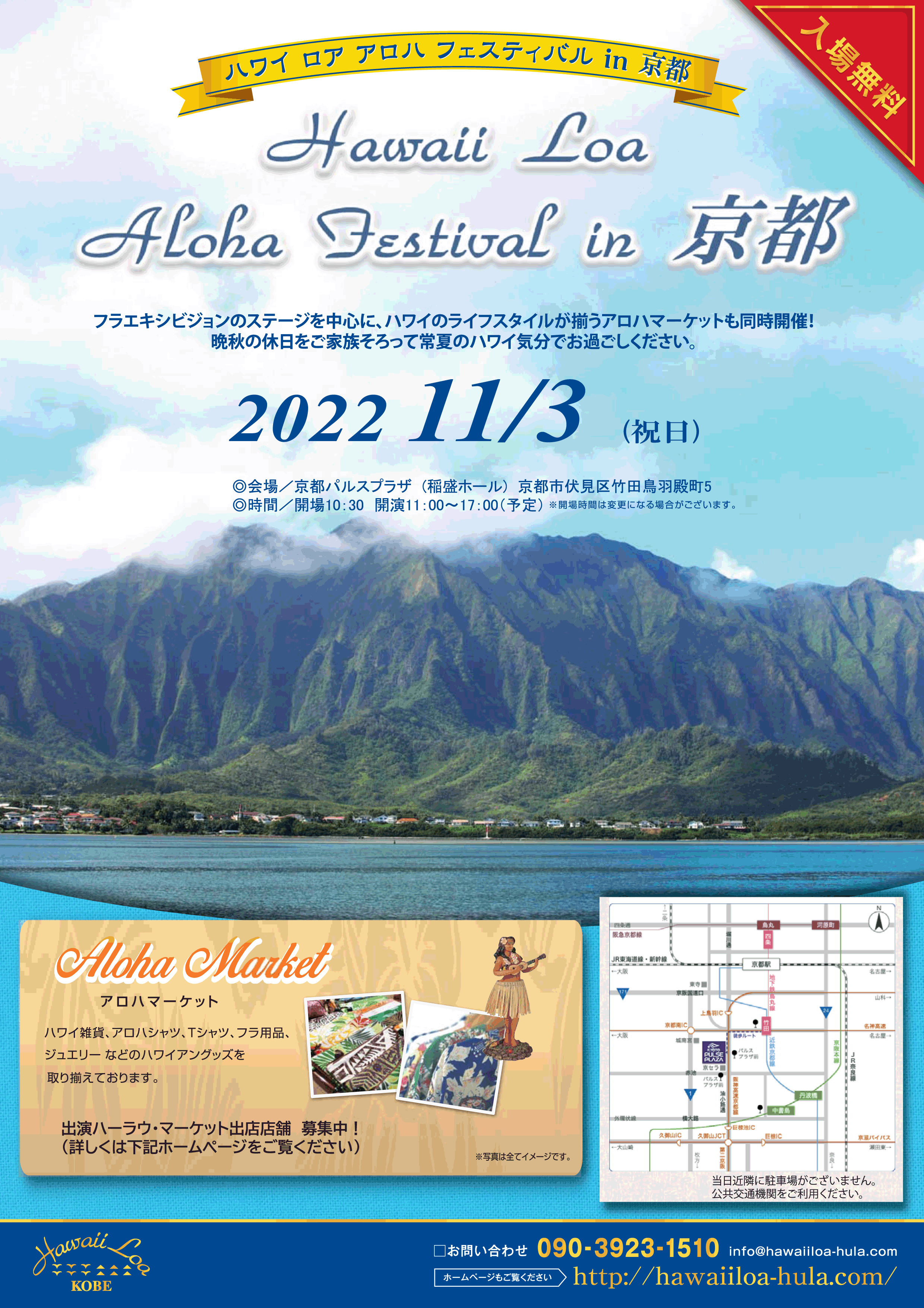 Hawaii Loa Aloha Festival in Kyoto
